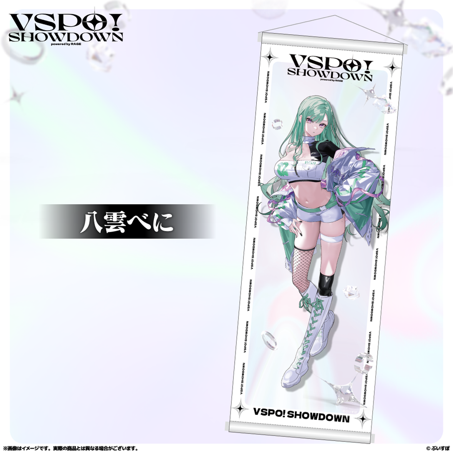 VSPO!SHOWDOWN 通販限定 B2半裁タペストリー