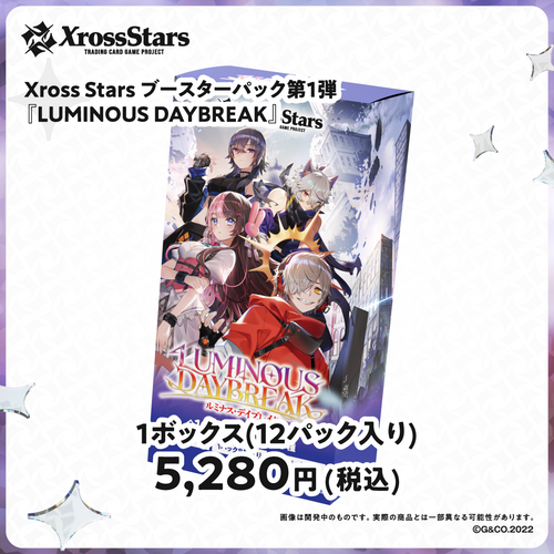 【二次受注】Xross Stars ブースターパック第1弾『Luminous Daybreak』(BOX)