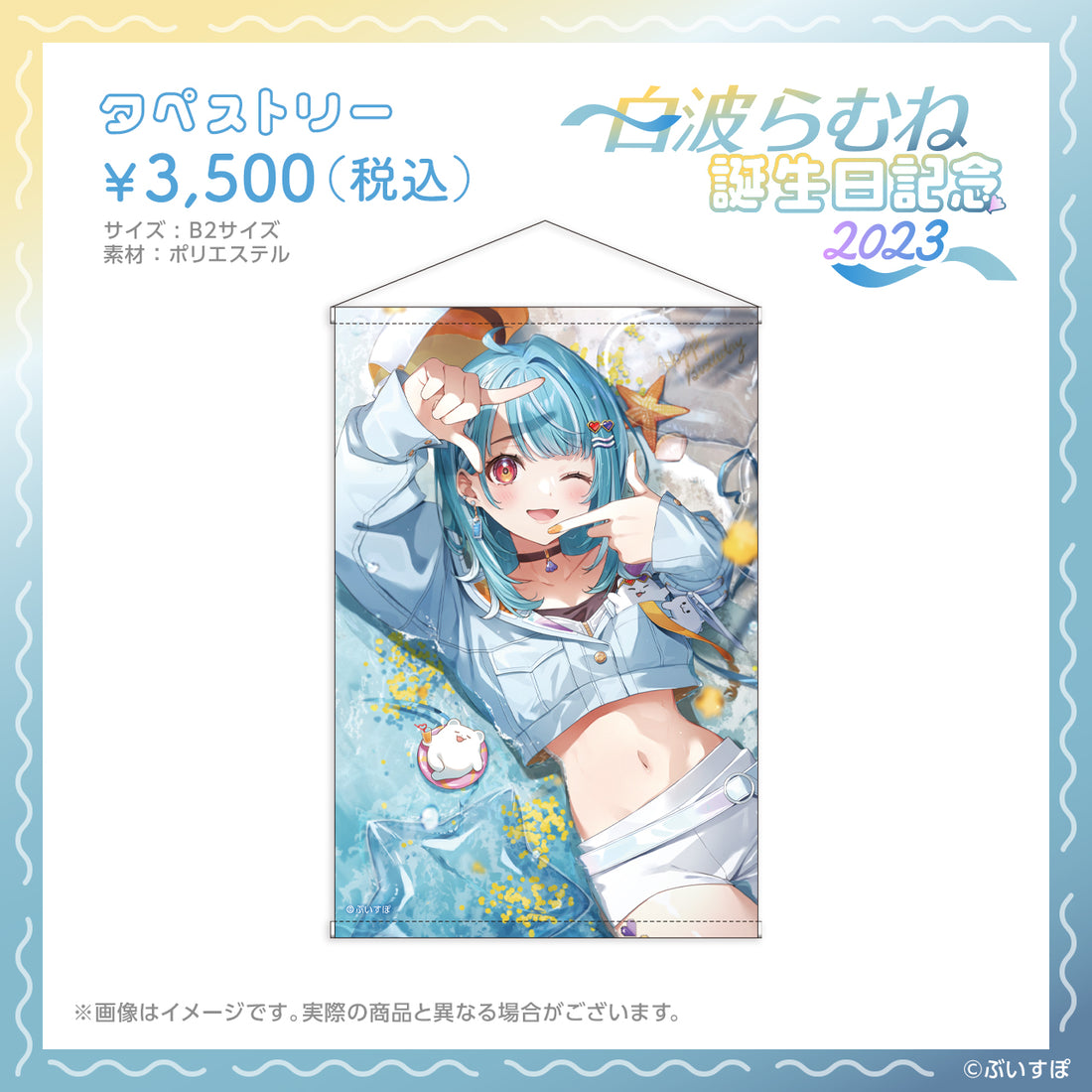白波らむね 誕生日記念2023